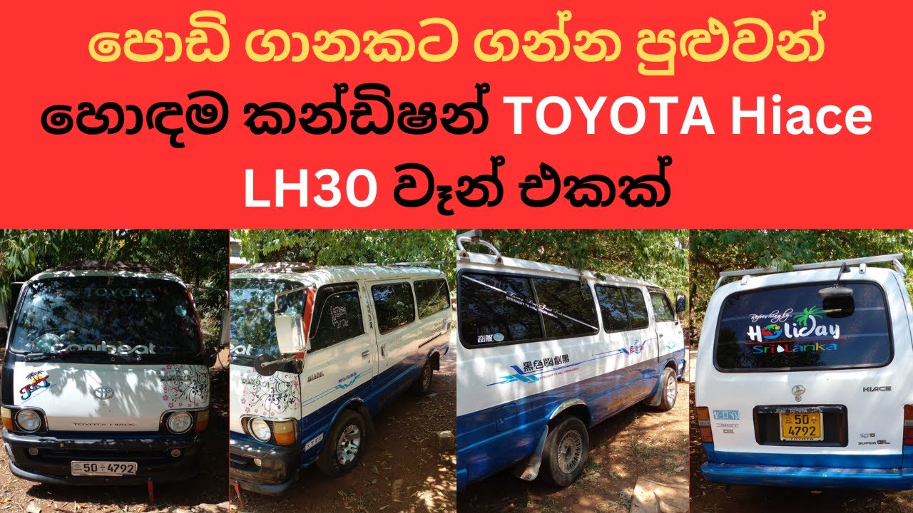 Van for sale | toyota hiace lh 30 van for sale | lh30 for sale ...