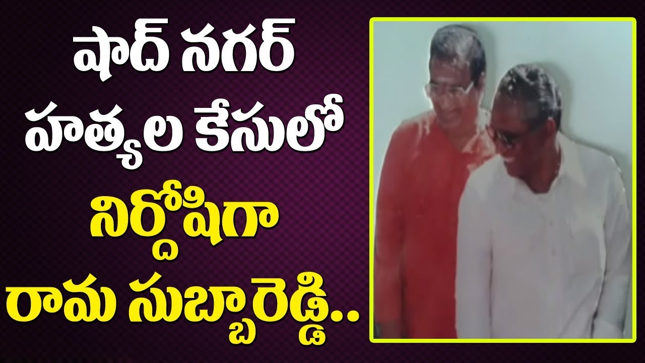 Ex-Minister Rama Subba Reddy Gets Relief From Shadnagar ''Twin- Case ...