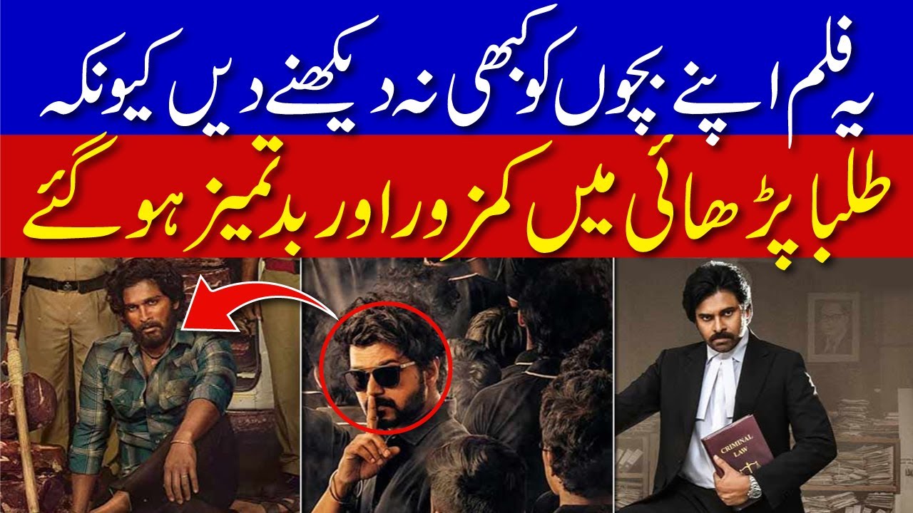 The film that made students worse and Rude !! Aaina News - YouTube