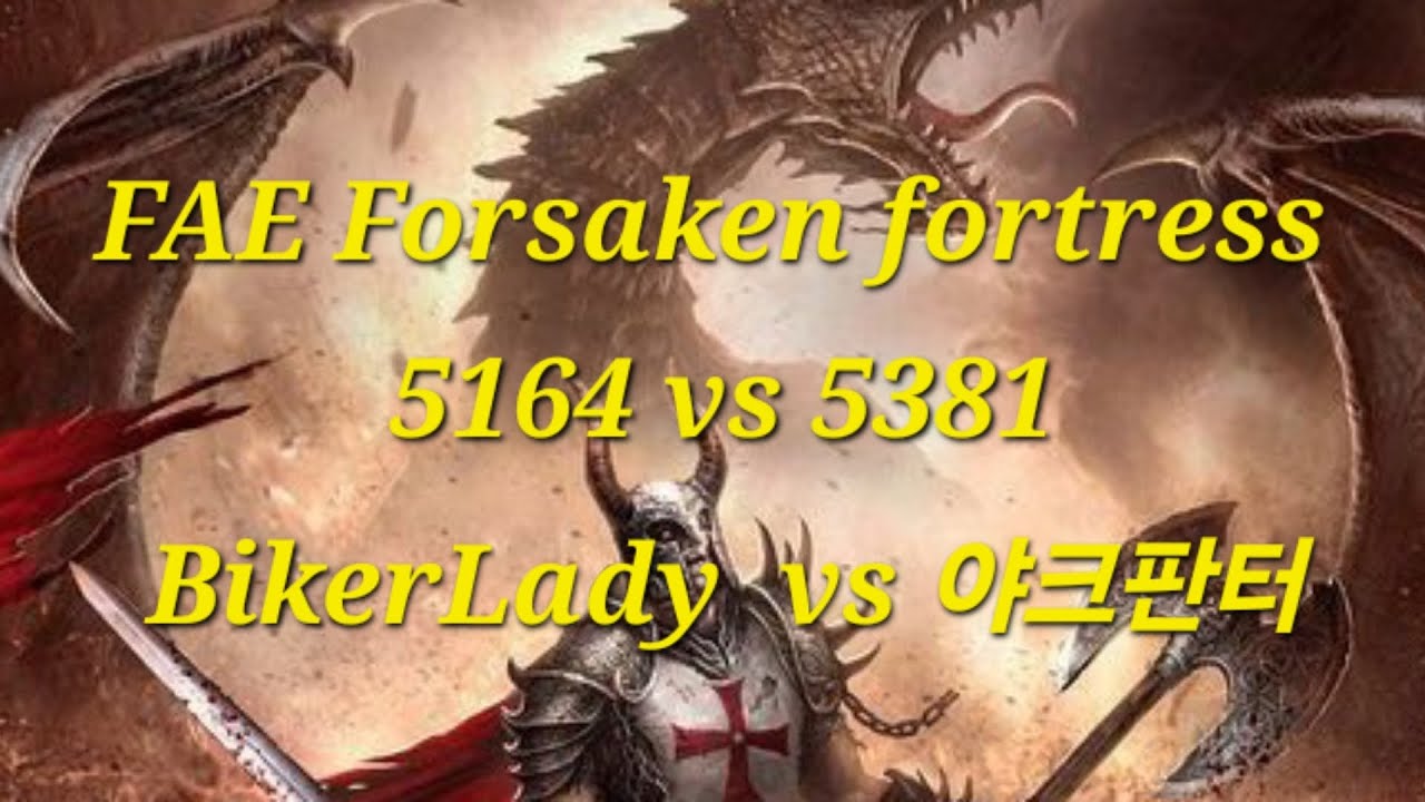 King of Avalon FAE Forsaken Fortress fight | 5164 vs 5381 Bikerlady vs ...