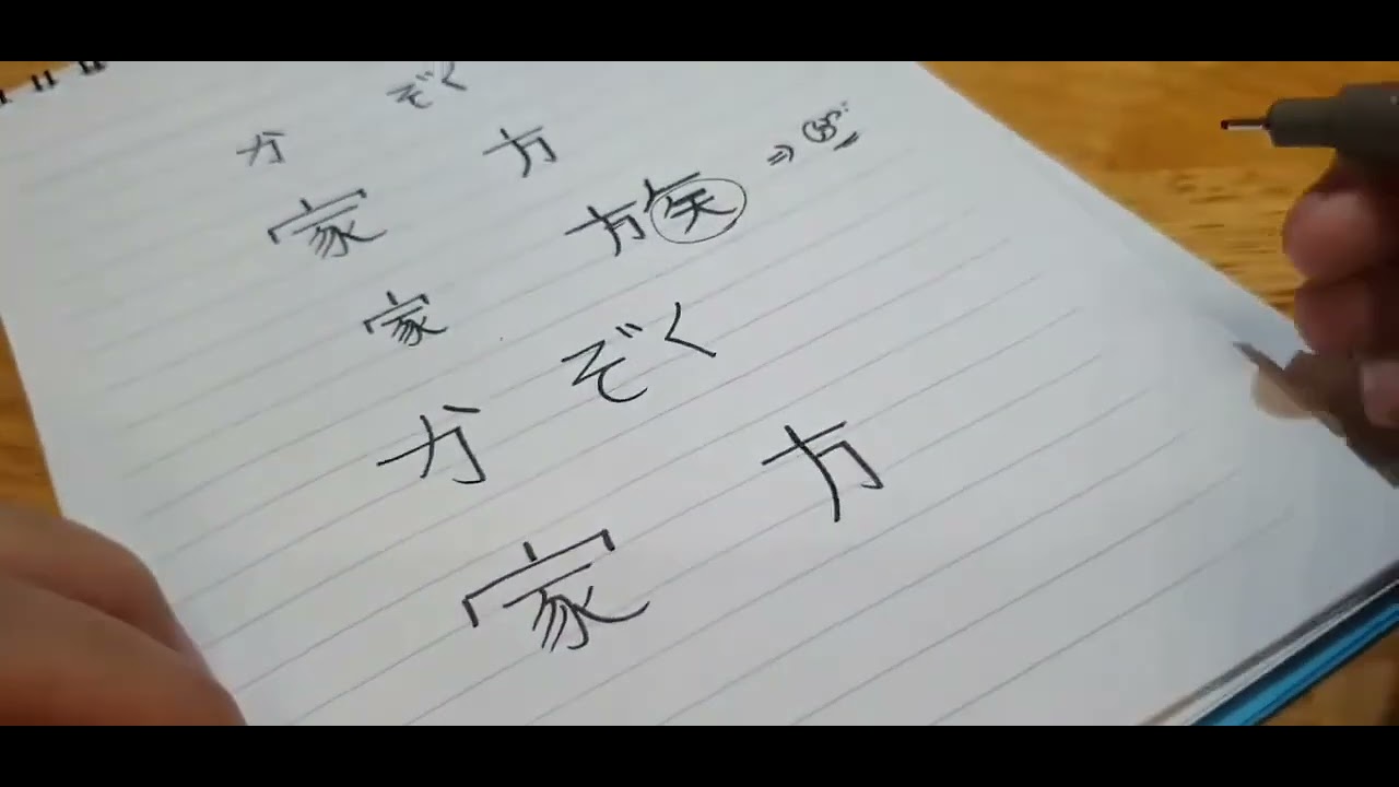 N4 Kanji by Sensei Yamin day (16) - YouTube