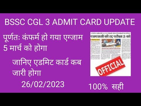 BSSC CGL 3 ADMIT CARD UPDATE TODAY BSSC CGL 3 letest news today - YouTube