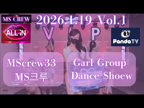 【KoreanBJ】MScrew33 올인크루 2026 2026.1.19 Vol.1  Dance & Talk