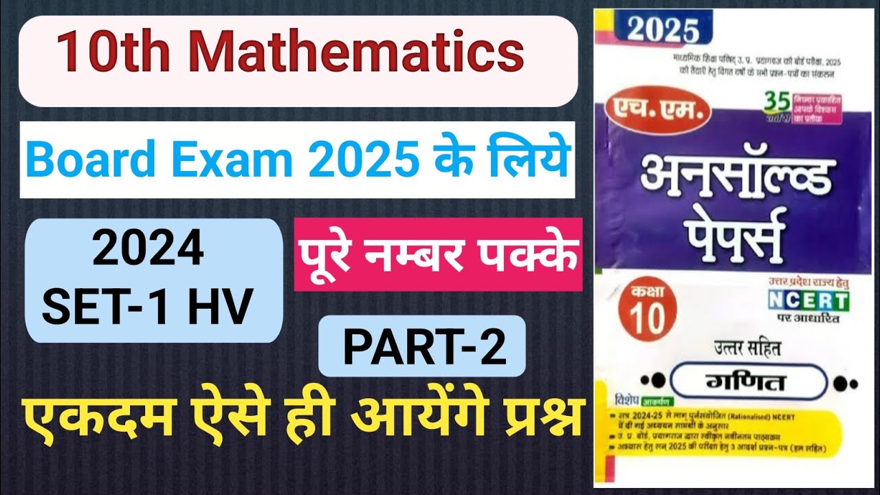 UP BOARD MATHS CLASS 10th 2024 SET-1 HV Solved Paper Question 7-12 ...