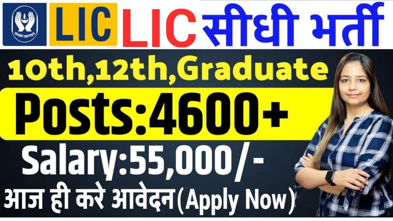 LIC New Vacancy 2024 | LIC Work From Home Job | No Exam | LIC ...