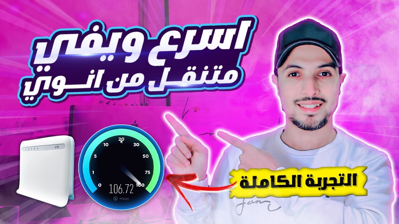 idar duo inwi 349 dh | اسرع ويفي متنقل بسرعة تصل 100 ميغا ولكن ...