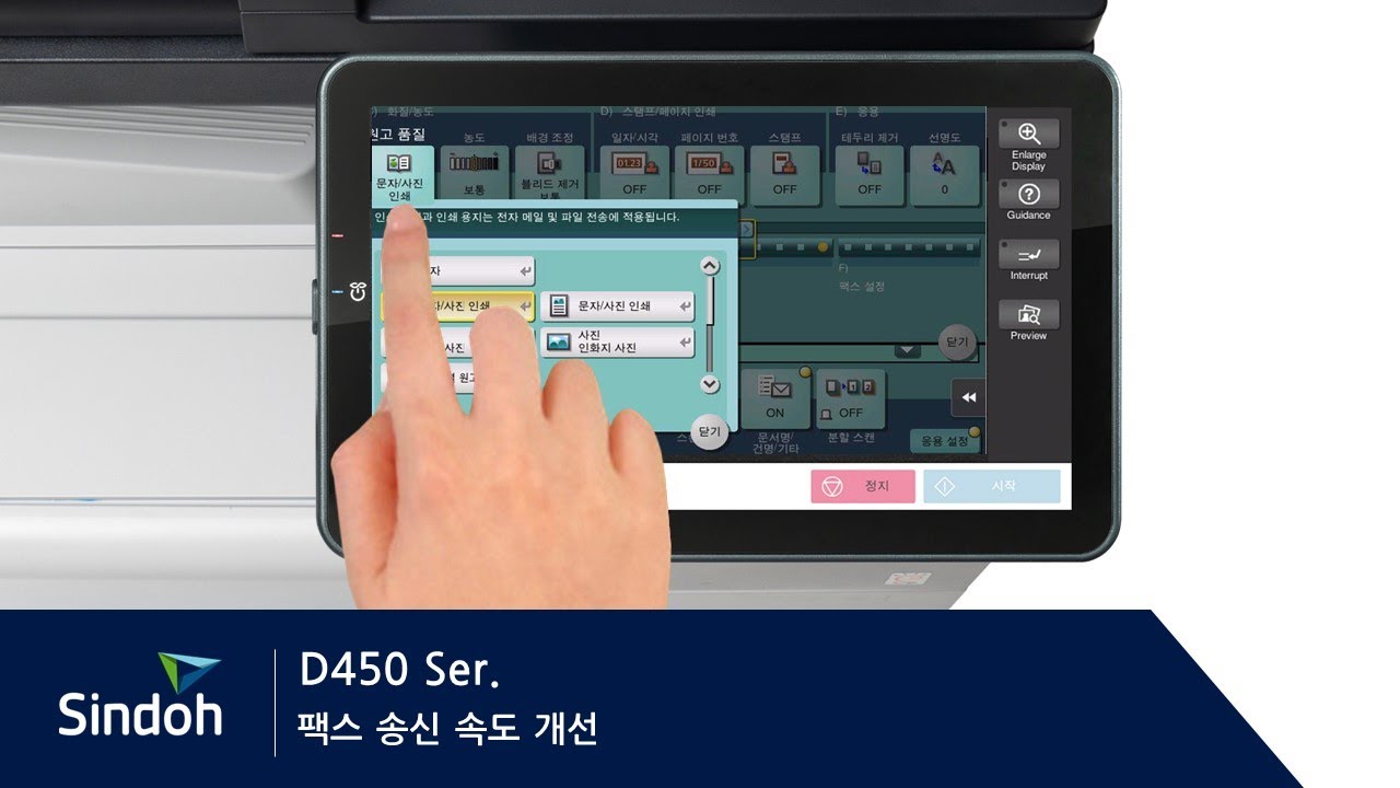 D450 팩스 송신 속도 개선 - YouTube