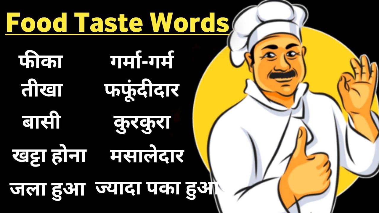 Food vocabulary || English vocabulary || Food taste words - YouTube
