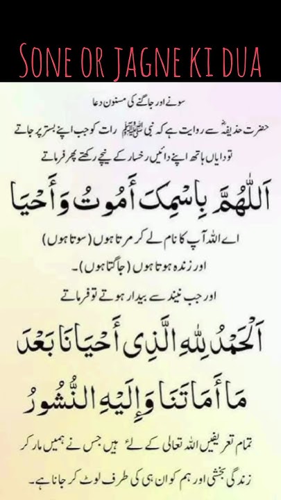 dua for sleeping | sote waqt ki dua | sote or jagne ki dua | #shorts - YouTube