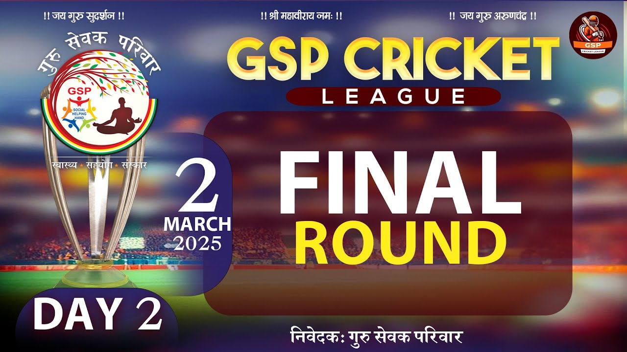 🔴Live: Final Match GSP Cricket League 2025 | 2 March 2025 | निवेदक ...
