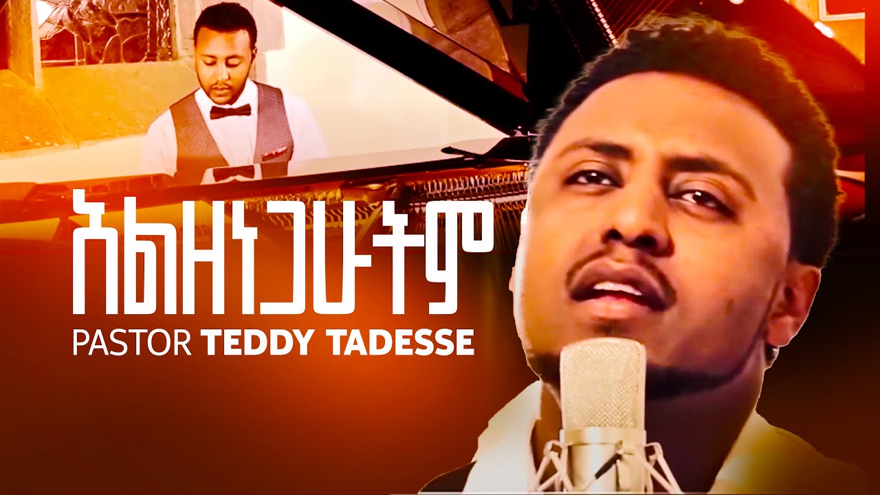 Teddy Tadesse ALZENEGAHUTEM 2020 ቴዲ ታደሰ አልዘነጋሁትም 2013 ! - YouTube