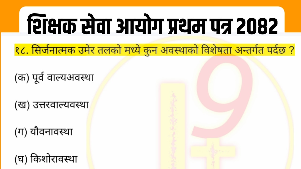 shikshak sewa aayog model question | tsc primary class 2082 - YouTube