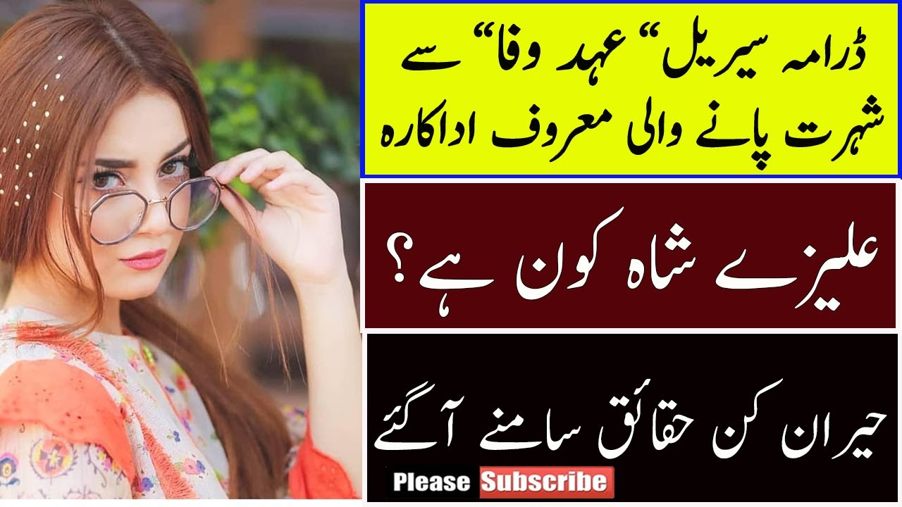 Famous Actress Alizeh Shah Life Story Biography Asad Health Tips - YouTube