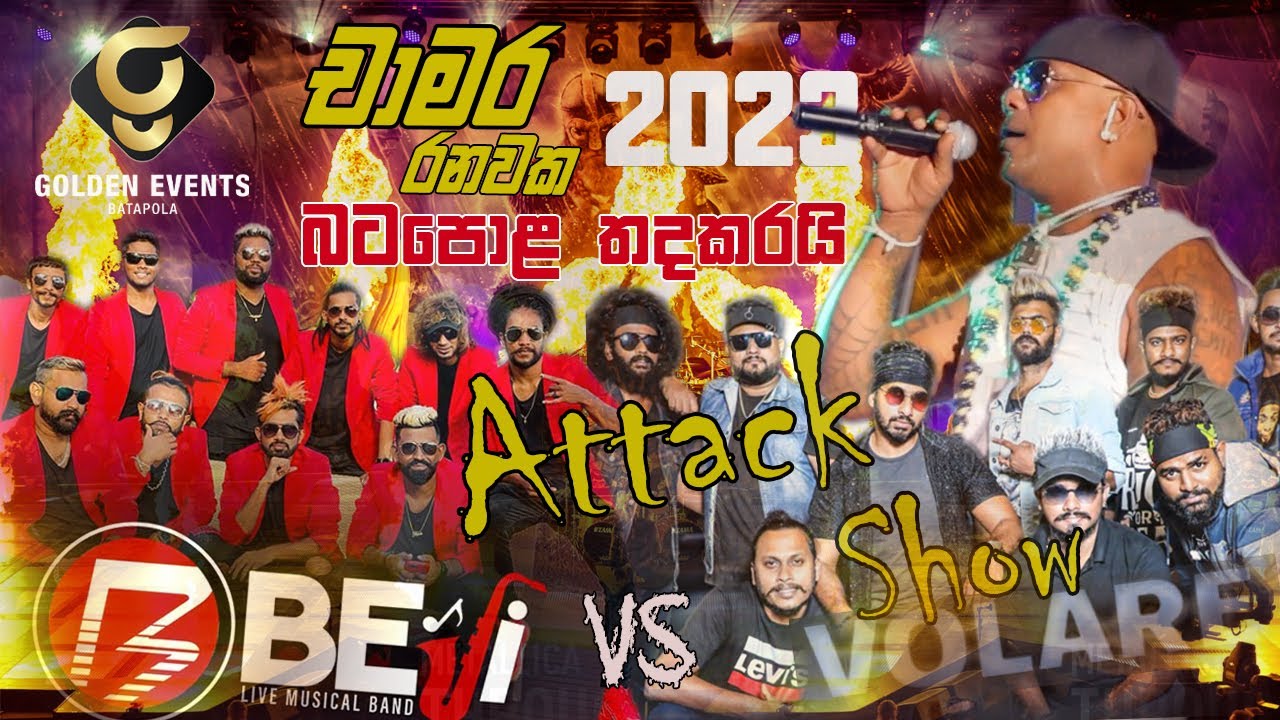 චාමර රනවක බටපොළ තදකරයි Back to Back Atteak Volare vs Beji 2023 - YouTube