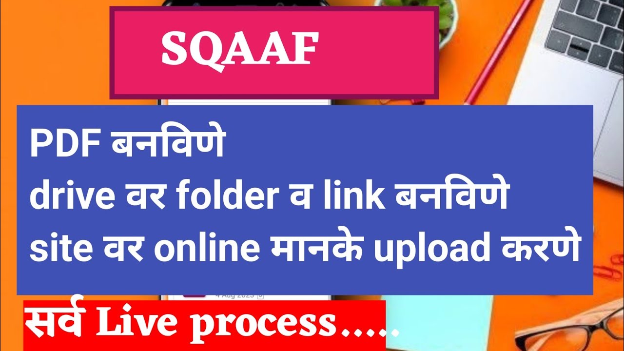 SQAAF PDF बनविणे drive वर folder link तयार करणे व साईट वर माणके upload ...