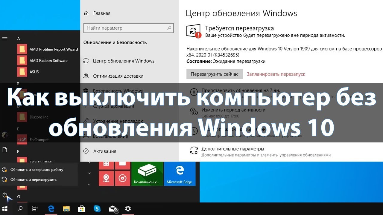 Как выключить компьютер без обновления Windows 10 Youtube