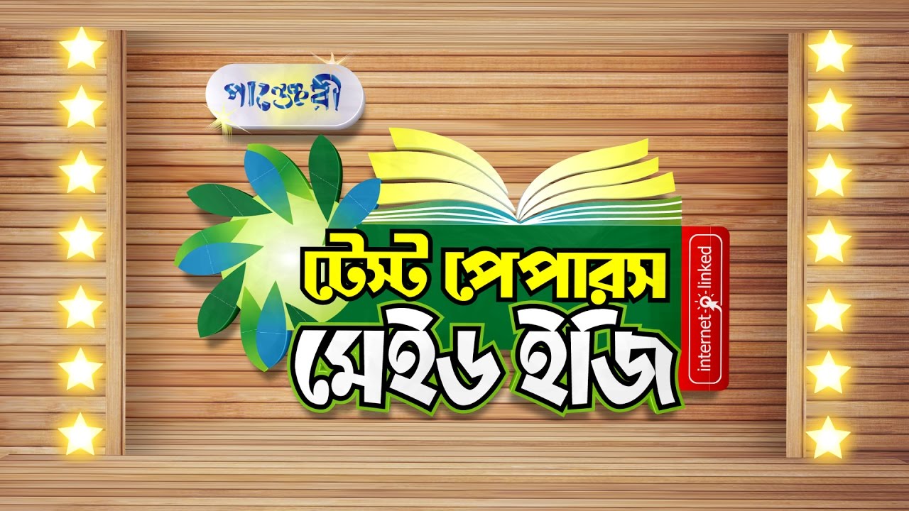 SSC Test Paper Made Easy YouTube ssc-test-paper-made-easy-youtube