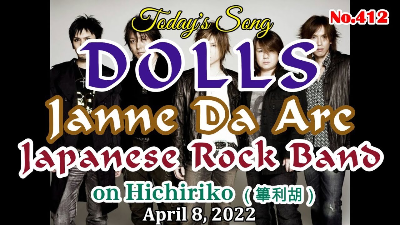 「DOLLS」～ Janne Da Arc ～ 今日の1曲（2022.04.08） - YouTube