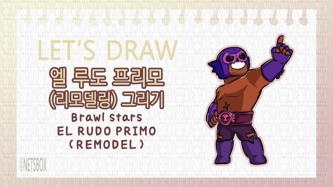브롤스타즈의 엘 루도 프리모 ( 리모델링 ) 그리기 ( drawing BRAWL STARS EL RUDO PRIMO ...