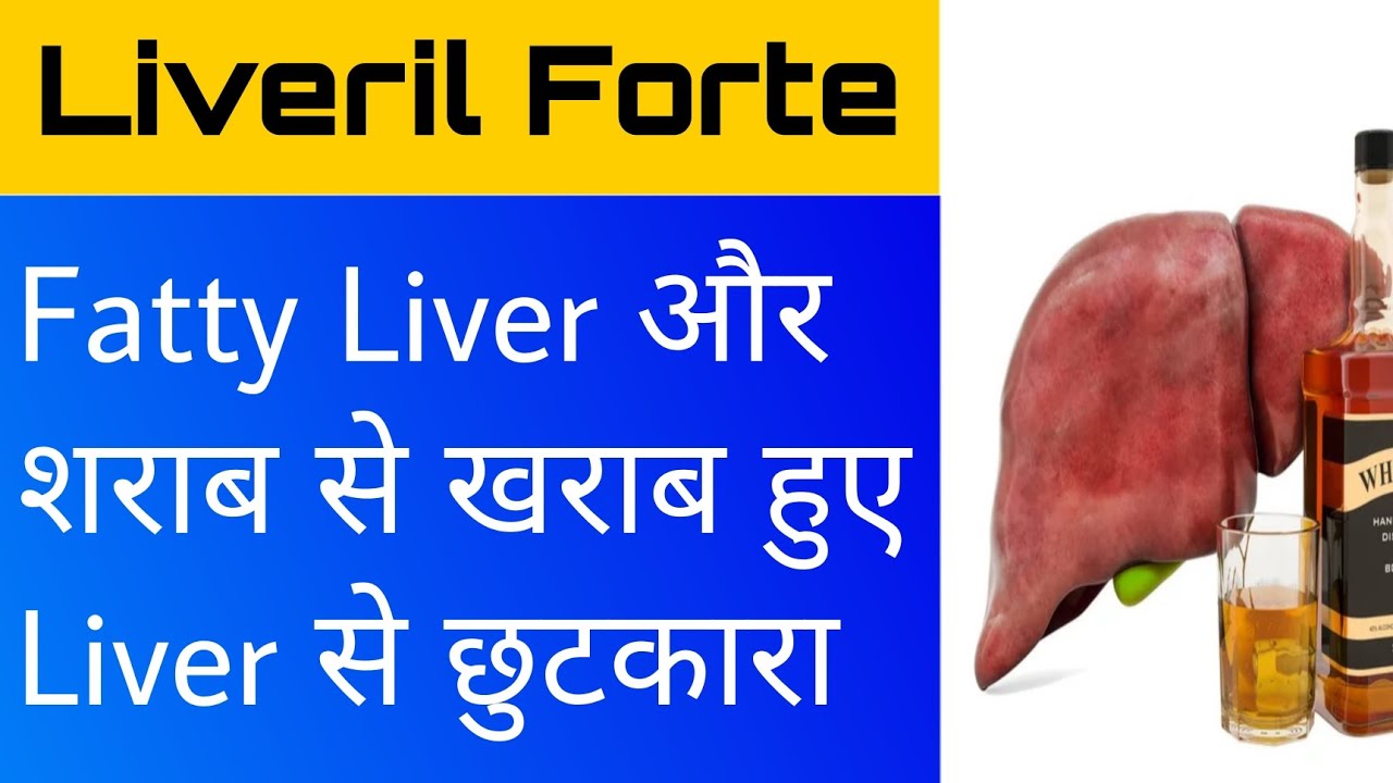 Liveril Forte =Best treatment for fatty liver|| alcoholic liver ...
