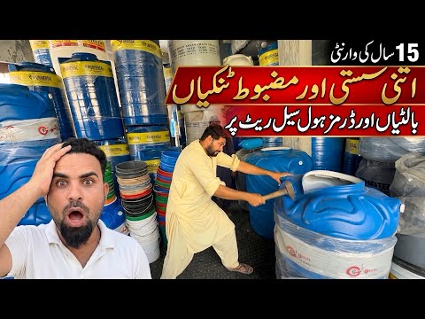 Plastic Water Tank Price In Pakistan | 300L 500L 1000L to 2400L | pani ki tanki  Wholesale Market