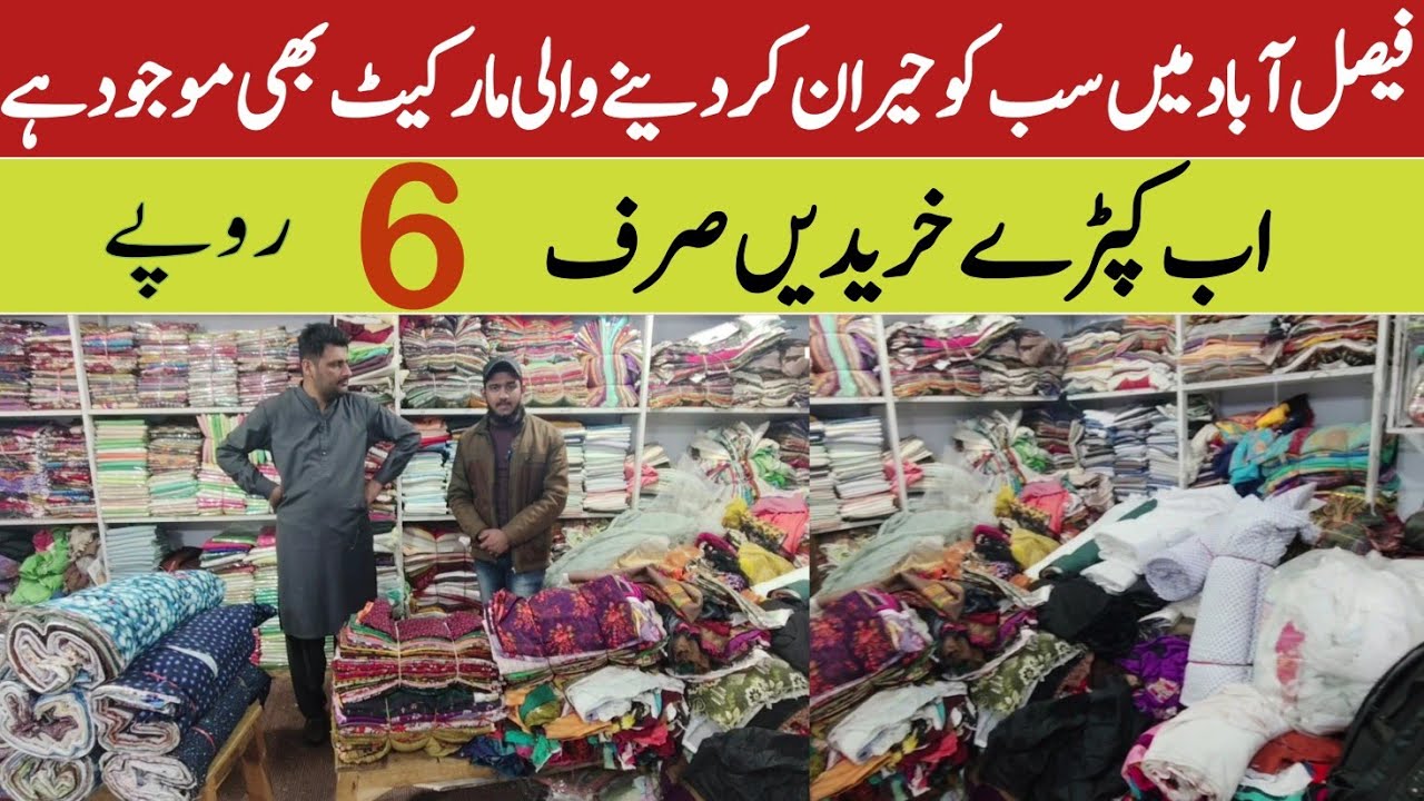 Ladies fancy cloth only in 6 RS || Lal mil factory area in faisalabad ...