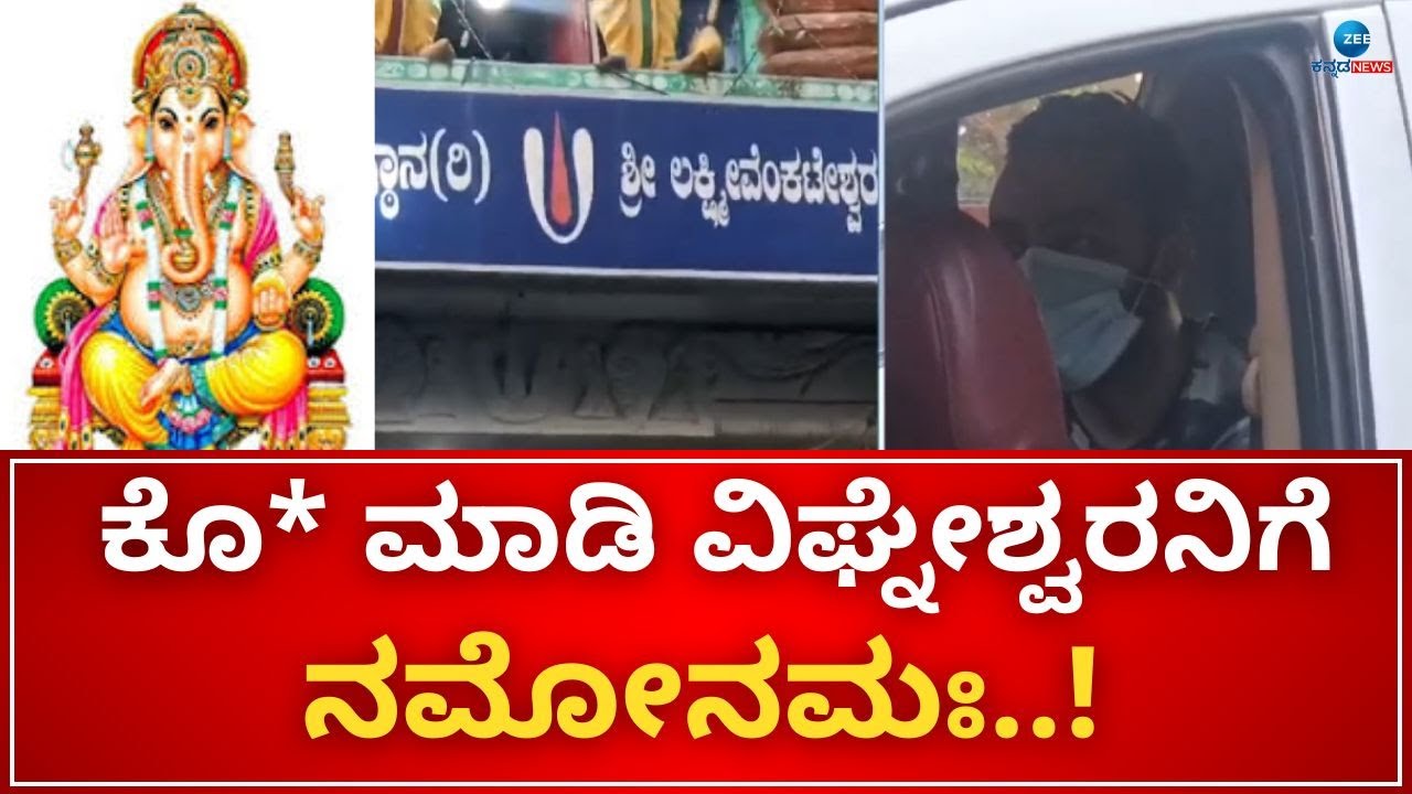 VIGNESHWAR TEMPLE | ಟ್ರೆಂಡ್ಸ್‌ನಲ್ಲಿ ಹೊಸ ಬಟ್ಟೆ ಖರೀದಿಸಿ ಎಸ್ಕೇಪ್ - YouTube