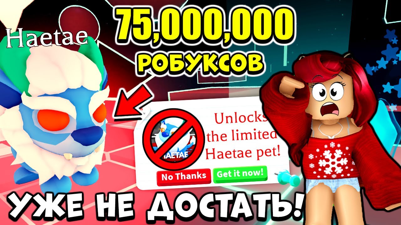 Самый БОЛЬШОЙ СЕКРЕТ ХЭТЭ Адопт Ми! Шок Трейды Haetae Adopt Me Roblox ...