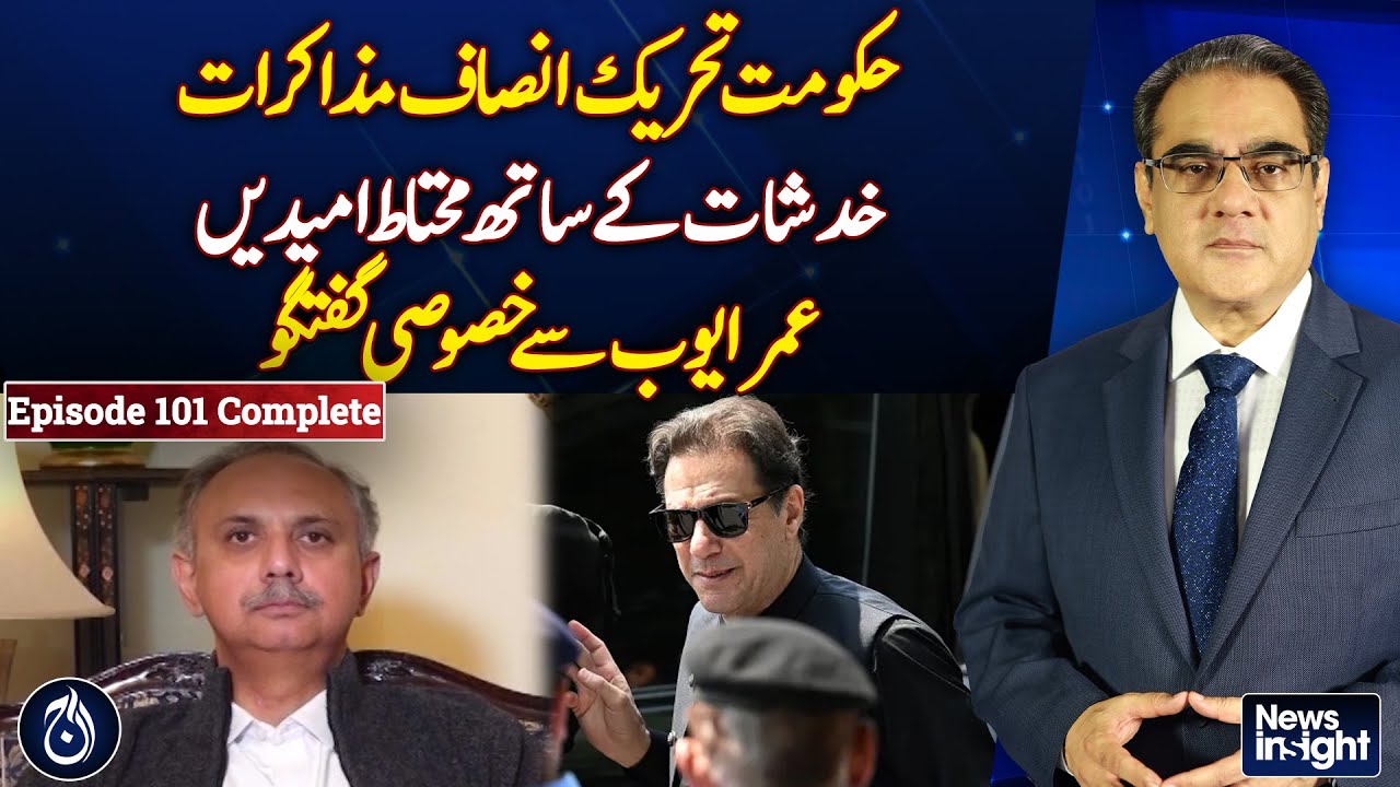 Exclusive interview of Omar Ayub - PTI and Govt Negotiation - News ...