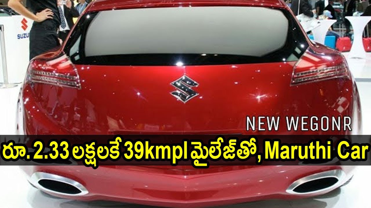 డీజిల్ కార్లు మొత్తం మూతపడేలా రూ.2.33 లక్షలకే లాంచ్ అయిన Maruthi Car ...