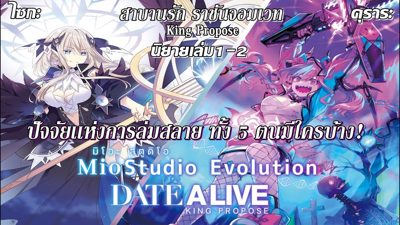 King Propose : ปัจจัยเเห่งการล่มสลายทั้ง5ตน มีใครบ้าง!? - YouTube