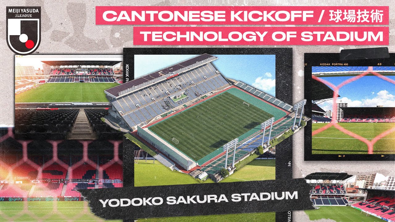 【J.LEAGUE香港情報站】球場技術 / Technology of Stadium - YouTube