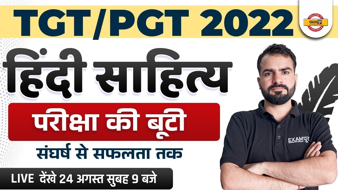 UP TGT/PGT 2022 | HINDI CLASS | हिन्दी साहित्य | HINDI CLASS FOR TGT PGT EXAM | HINDI BY PRAMOD ...
