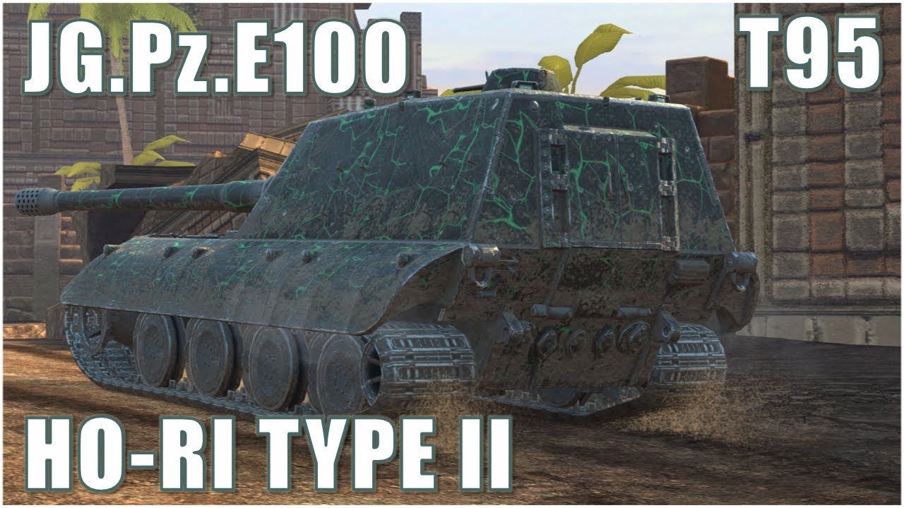 Jg.Pz.E100, Ho-Ri Type II & T95 WoT Blitz - YouTube