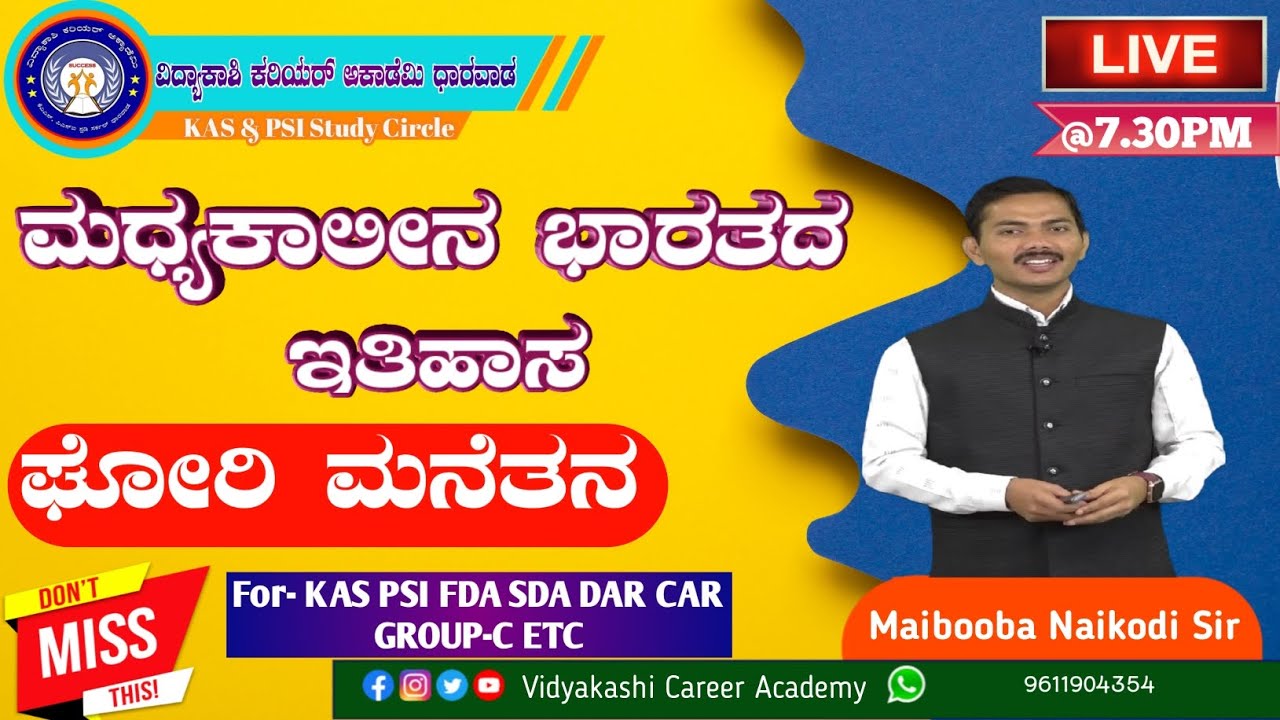 ಘೋರಿ ಮನೆತನ || Mahmud Ghori || Medievel Indian History || Maiboob Sir ...