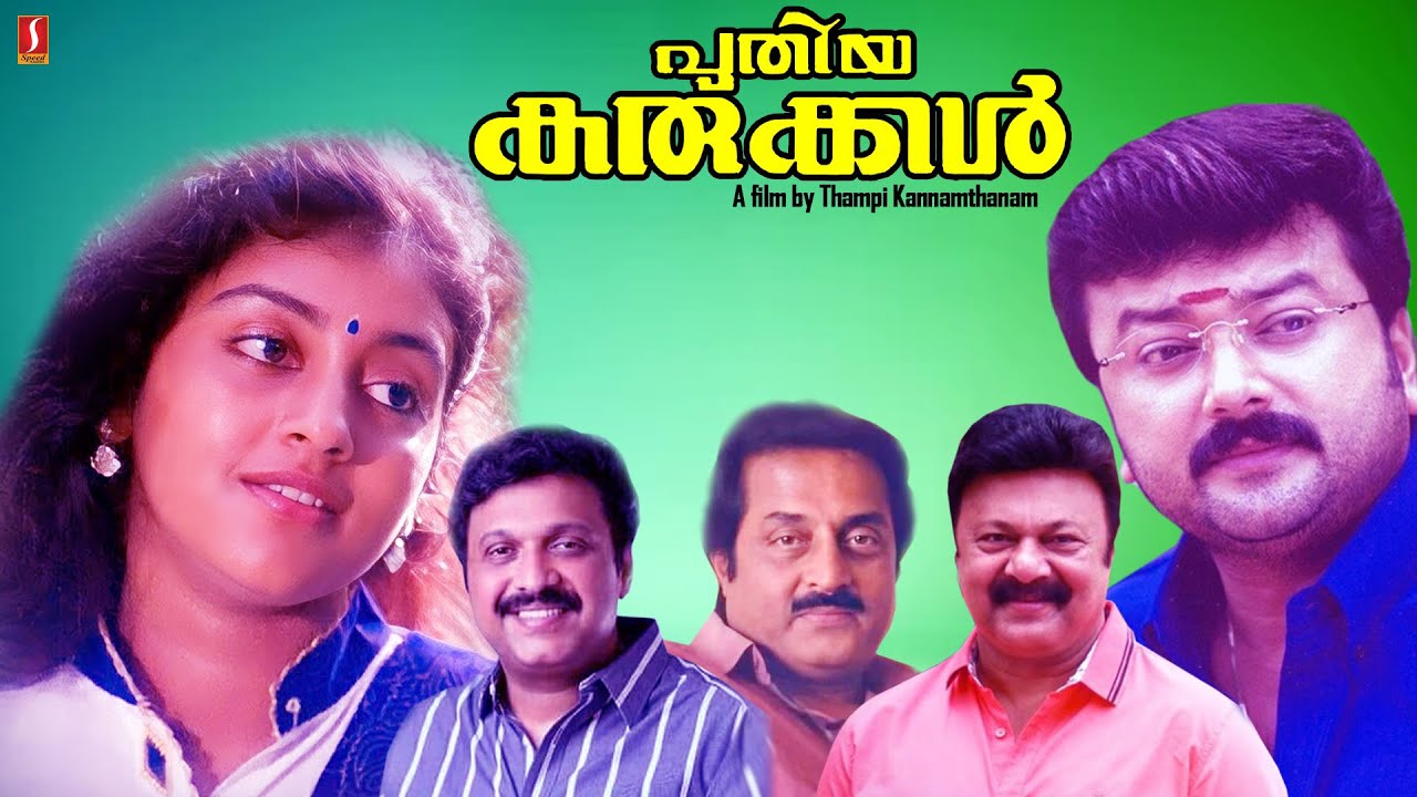 Puthiyakarukkal Malayalam Full Movie | Jayaram | Parvathy | Sidique ...