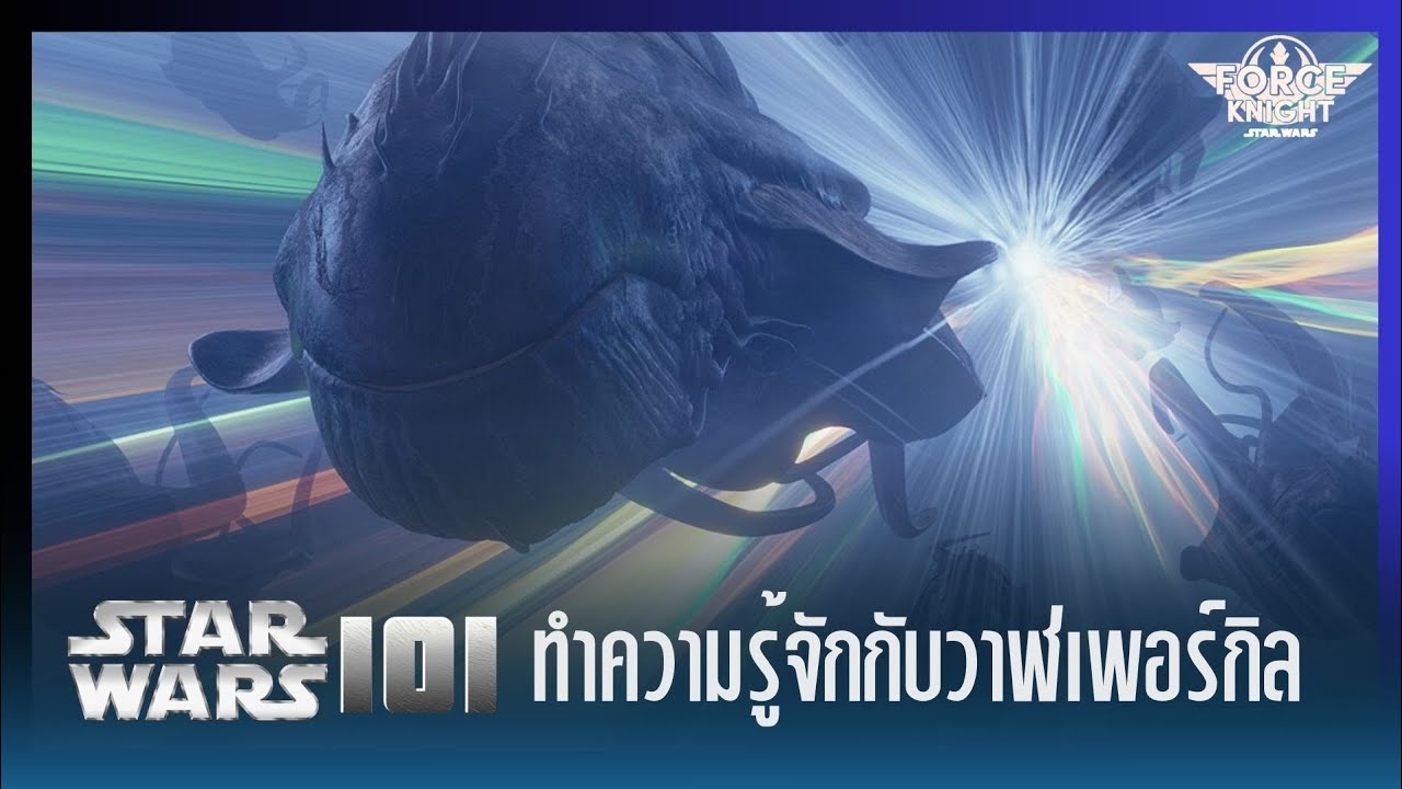 Star Wars 101 - วาฬอวกาศเพอร์กิลนักท่องกาแลคซี่ | Purgill | Ahsoka ...