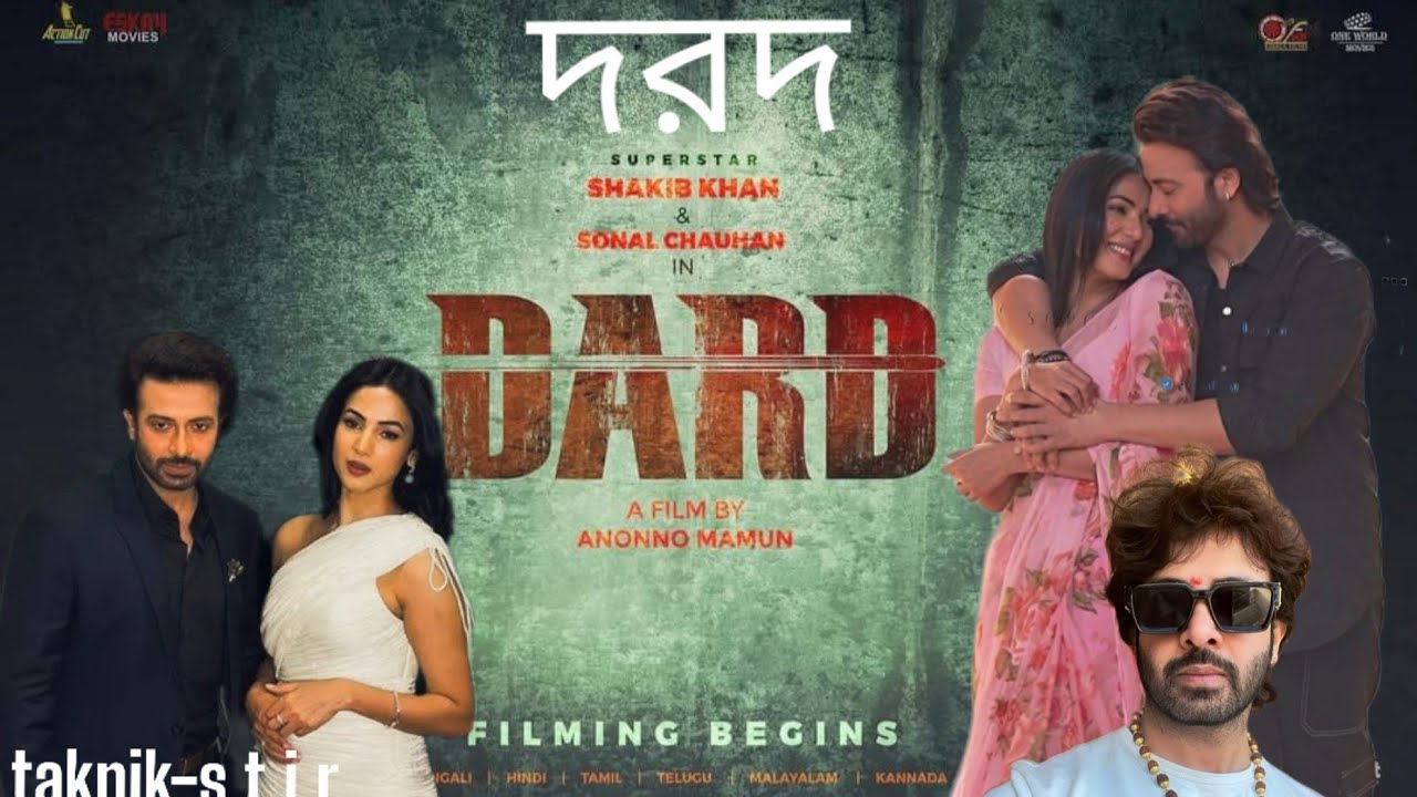 দরদ মরির ট্রেলার। Dorod movie trailer, Shakib Khan, jerin Khan. Ananya ...