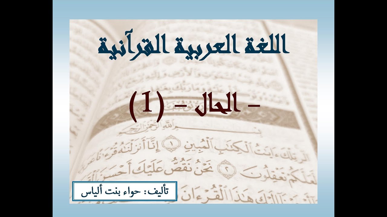 (الحال) al Hal siri 1 - YouTube