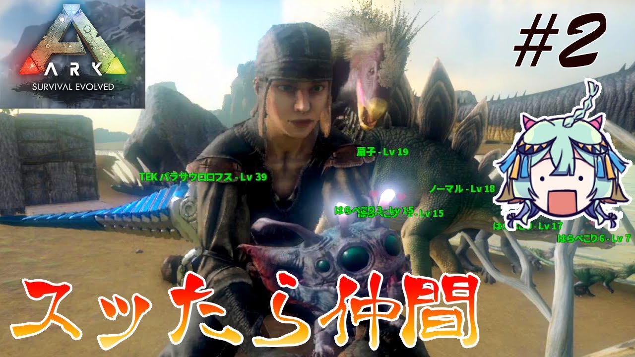 【ARK】Part2 スッたら仲間【さんかく】 - YouTube