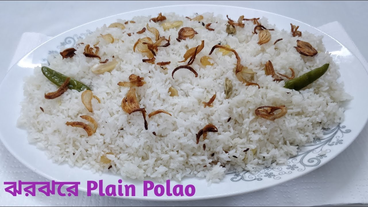 সাদা পোলাও রেসিপি | Plain Polao Recipe | ঝরঝরে পোলাও রান্নার রেসিপি ...