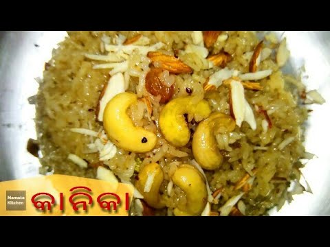 Kanika | କାନିକା | Sweet Rice | Step by Step - YouTube