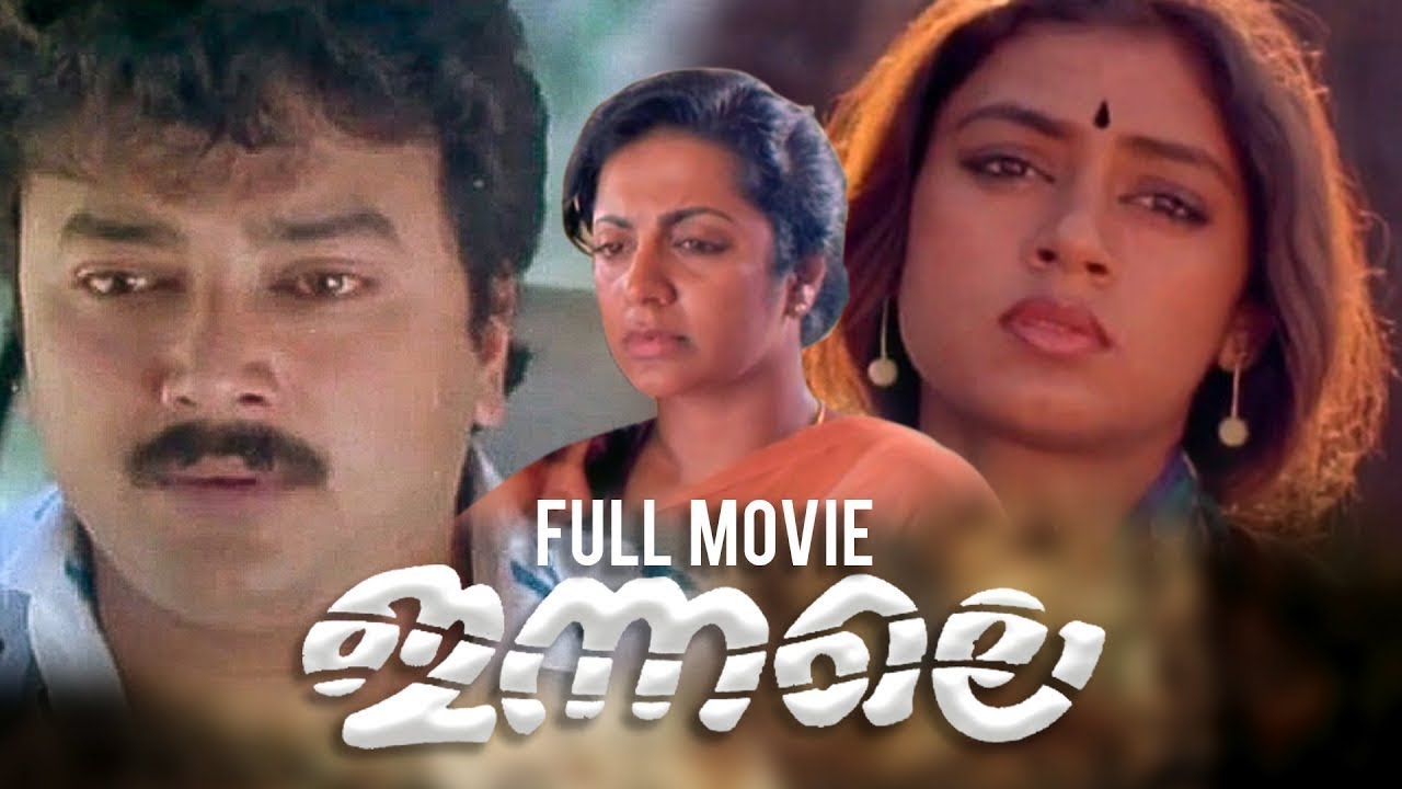 Innale Malayalam Movie | Suresh Gopi, Jayaram, Shobhana, Srividya ...
