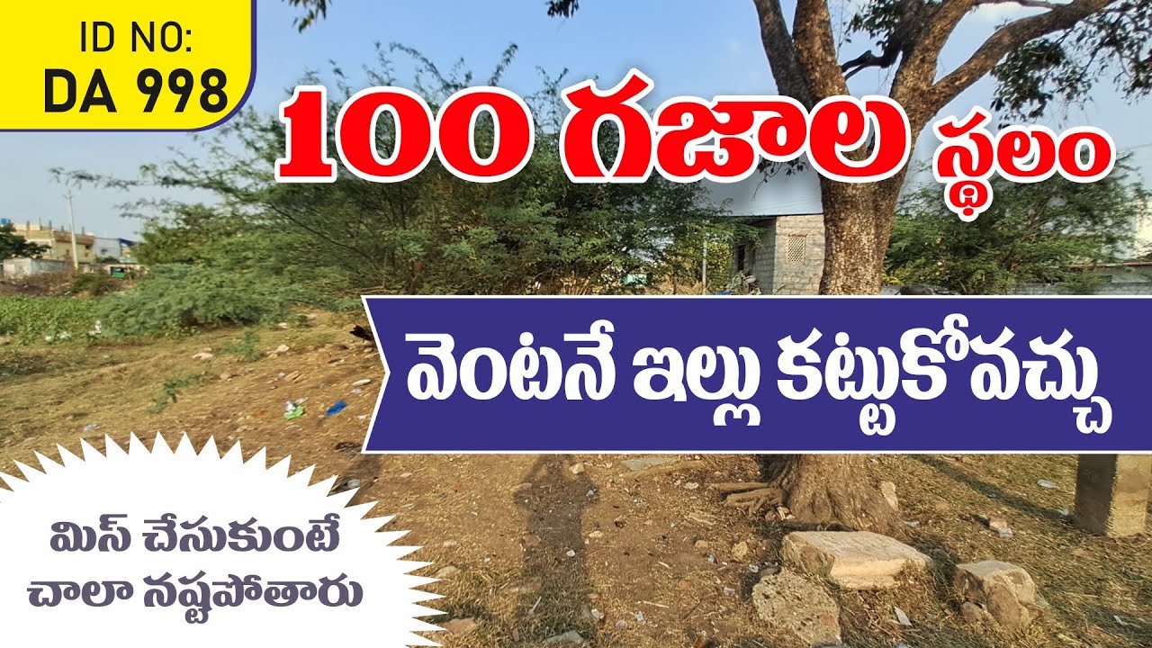 100 SQ Yards Land For Sale || In Vijayawada || Best Budget Lands In ...