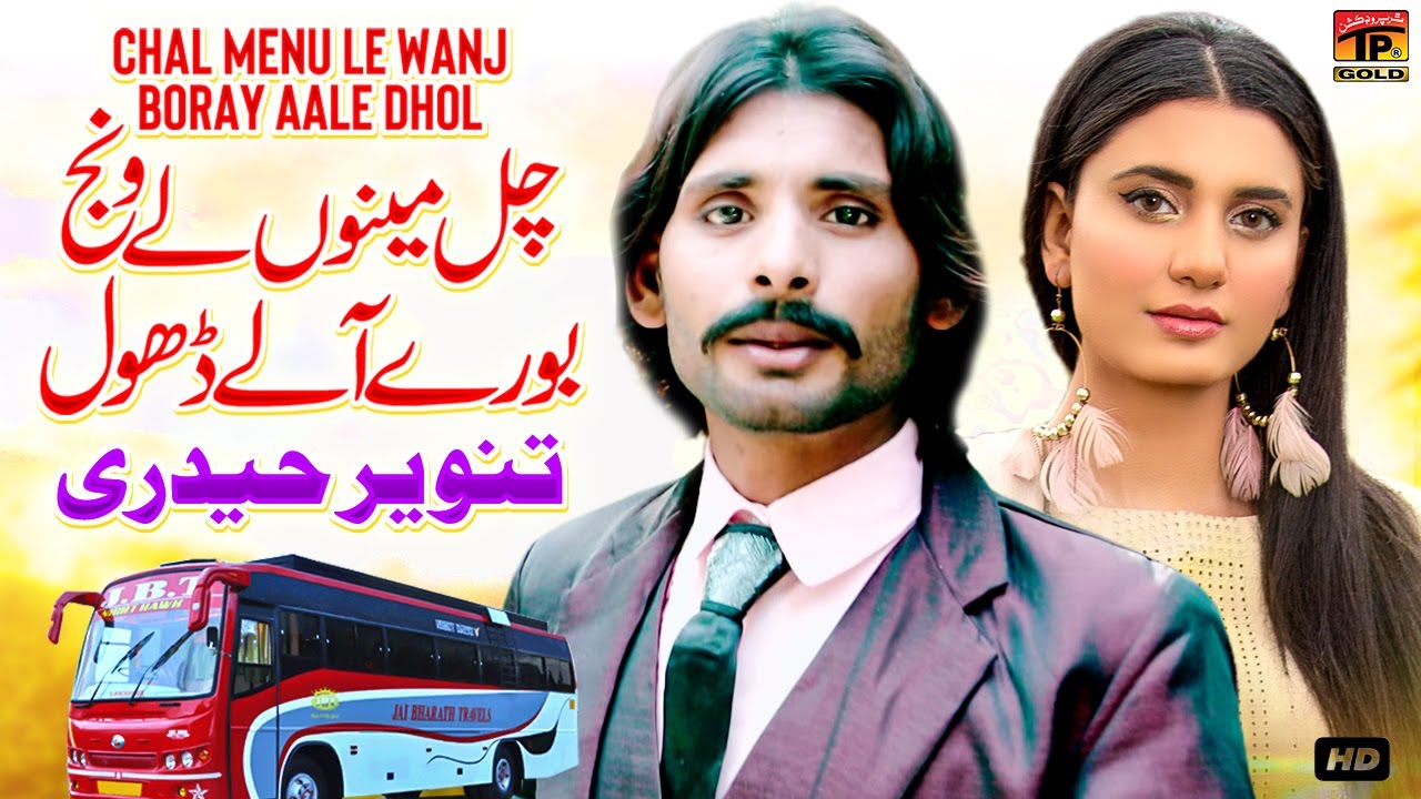 Chal Menu Le Wanj Boray Aale Dhol | Tanveer Haideri | (Official Video ...