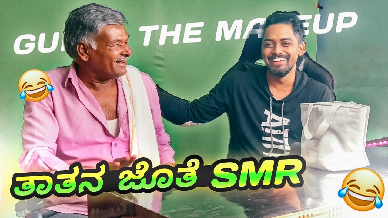 Guess THE Makeup ? 🤔 ತಾತನ ಜೊತೆ SMR GAMING || @SMRShashi ️ - YouTube
