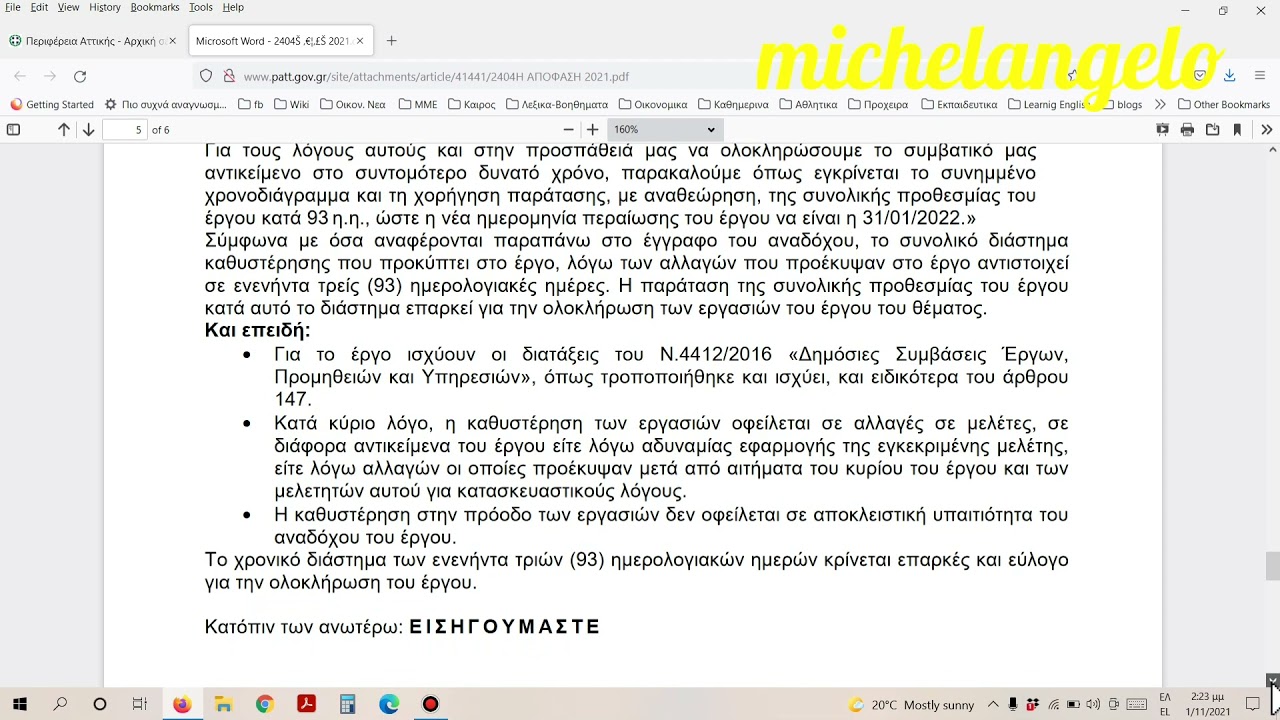 ΓΗΠΕΔΟ ΑΕΚ ΕΚΤΑΚΤΗ ΕΠΙΚΑΙΡΟΤΗΤΑ ΔΩΘΗΚΕ ΠΑΡΑΤΑΣΗ ΣΤΗ ΤΟΜΗ. - YouTube