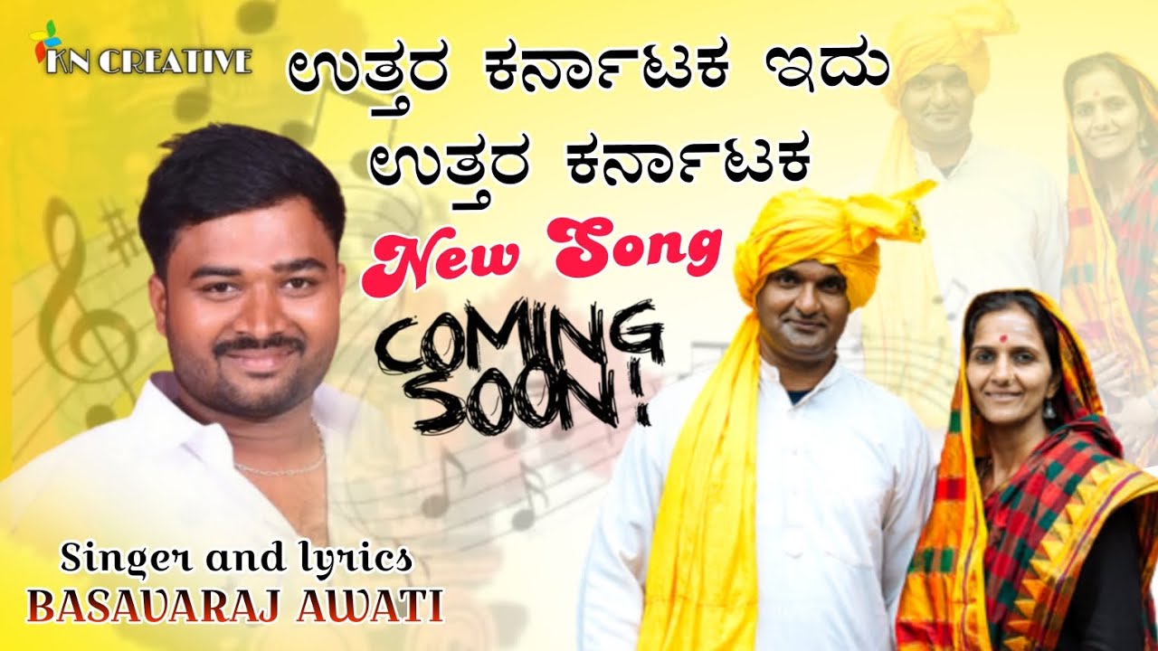 Uttar Karnataka Eidu Uttar Karnataka new Kannada song singer ...