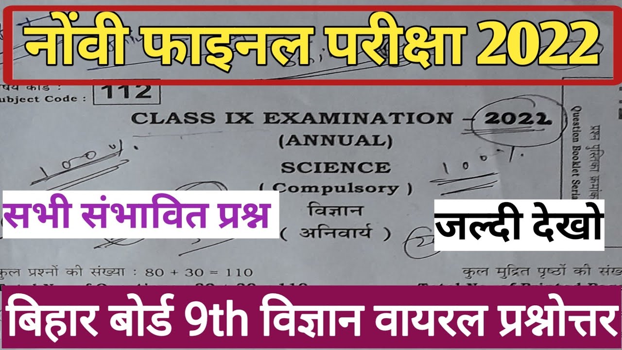 Bihar board 9th class science vvi question solution | class 9th final ...