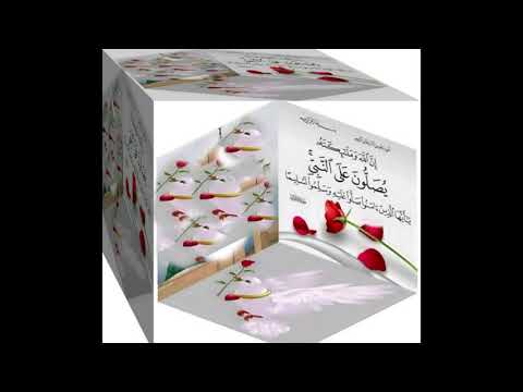حالات واتس اب ( ان الله وملائكته يصلون علي النبي يا ايها الذين امنو صلو عليه وسلموا تسلماً)
